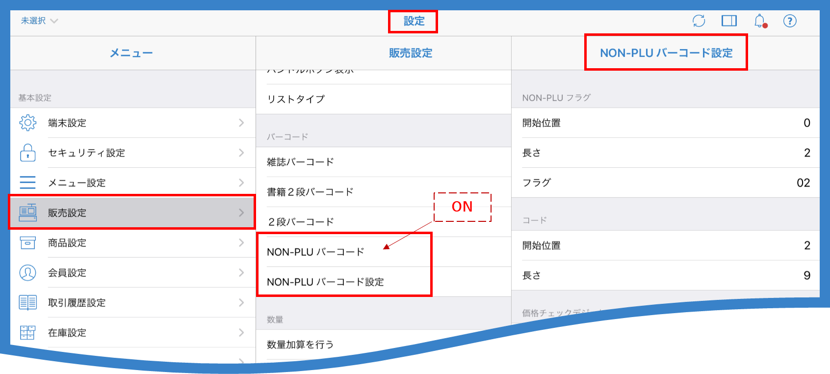 スマレジ・アプリを設定する | アグリーンプラス